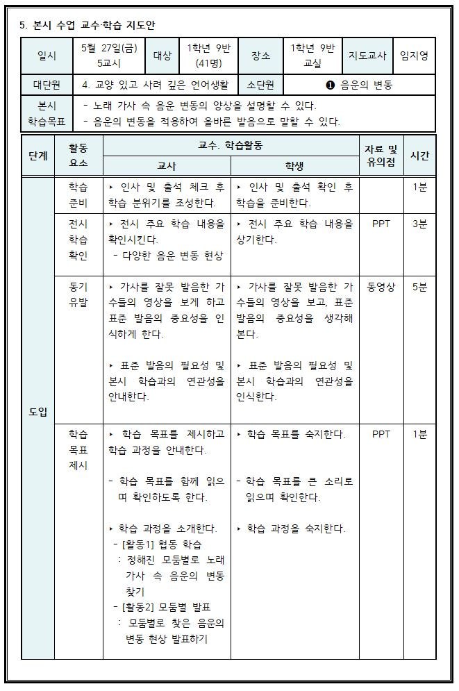 교단일기 고등학교 국어 연구 수업 음운의 변동 네이버 블로그