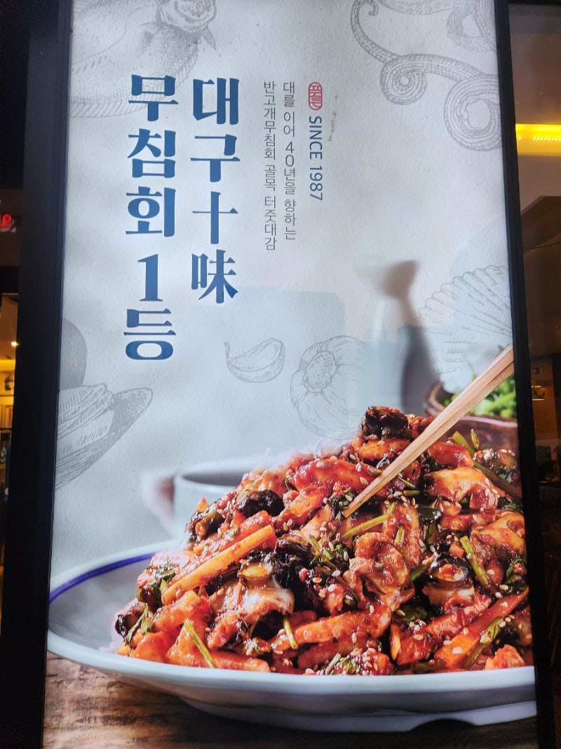 반고개 무침회 골목 맛집 반고개 푸른회식당 오징어무침회 존맛탱 ️ 네이버 블로그