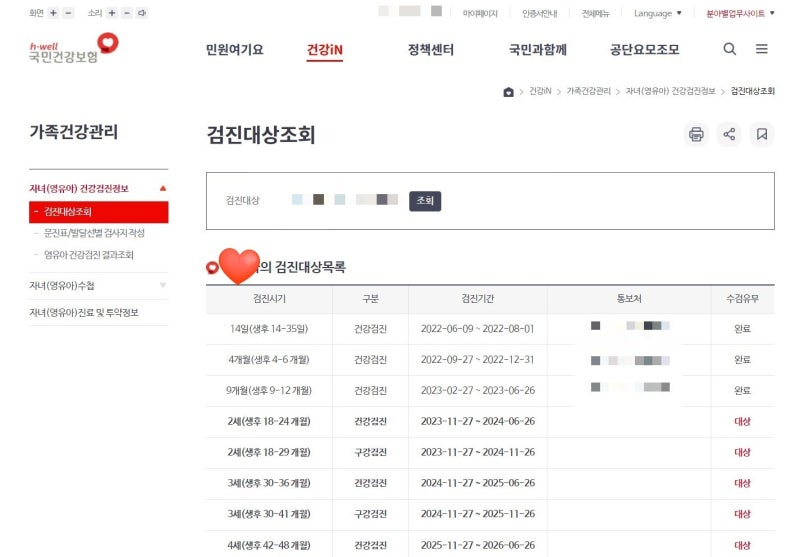 영유아 건강검진 시기 문진표 작성 및 출력 방법 네이버 블로그