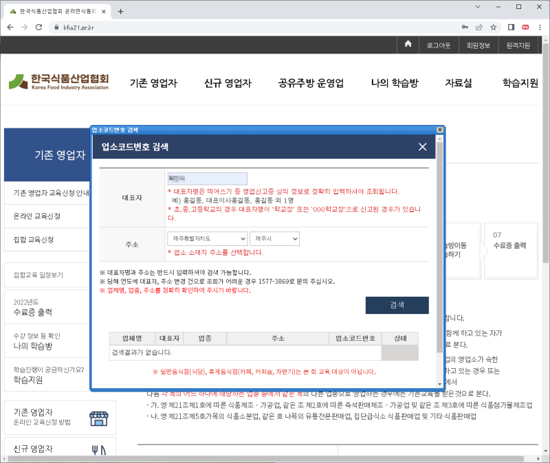 일반음식점 휴게음식점 즉석판매제조가공업 제과점 위생교육 받기 네이버 블로그