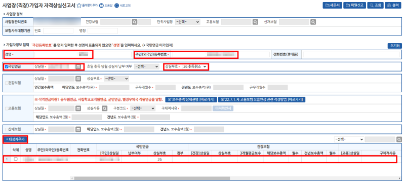 사대보험 Edi 취득상실 신고 취소하기 네이버 블로그