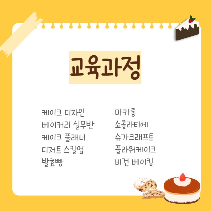 제과제빵학원 쉽고 재밌는 수업과정 자격증 취득원데이클래스 네이버 블로그