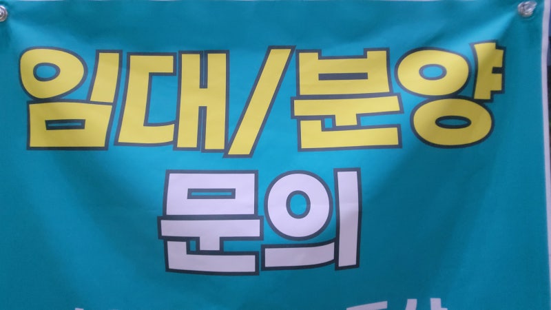 신탁방식의 정비사업 재개발 재건축 조합방식과 비교 이해하기 네이버 블로그
