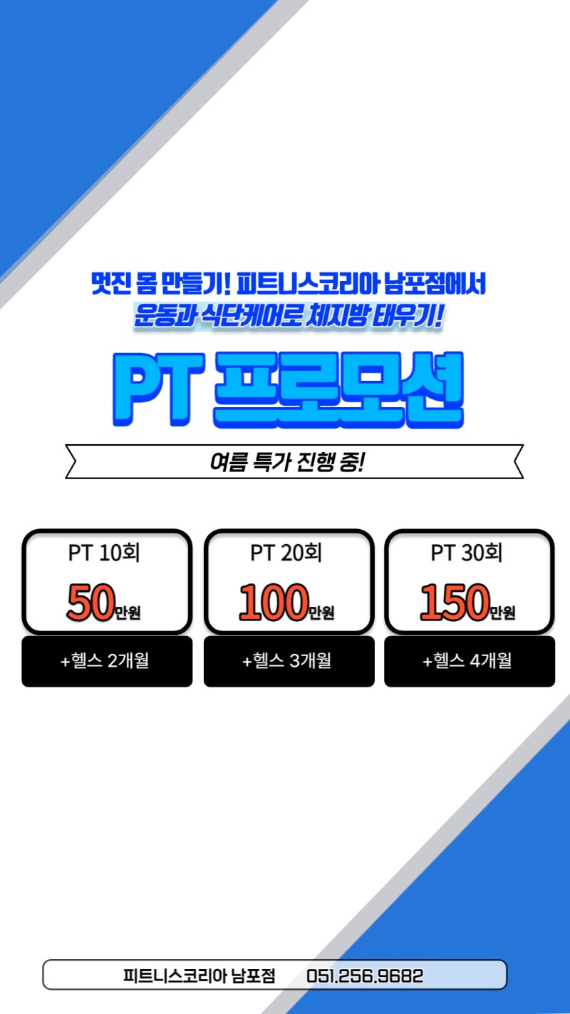 피트니스코리아남포남포헬스장영도헬스장송도헬스장부산헬스장남포피티영도피티송도피티부산피티부산pt영도pt송도pt그룹
