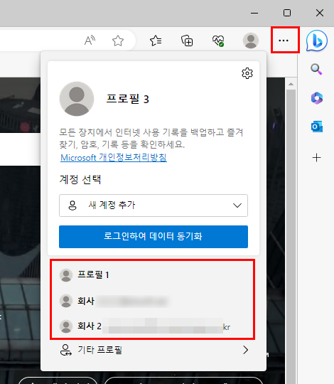 마이크로소프트 엣지 브라우저에서 프로필 계정 삭제하기 네이버 블로그