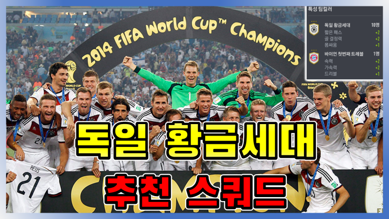 피파4 독일 황금세대 팀 컬러 추천 스쿼드 네이버 블로그
