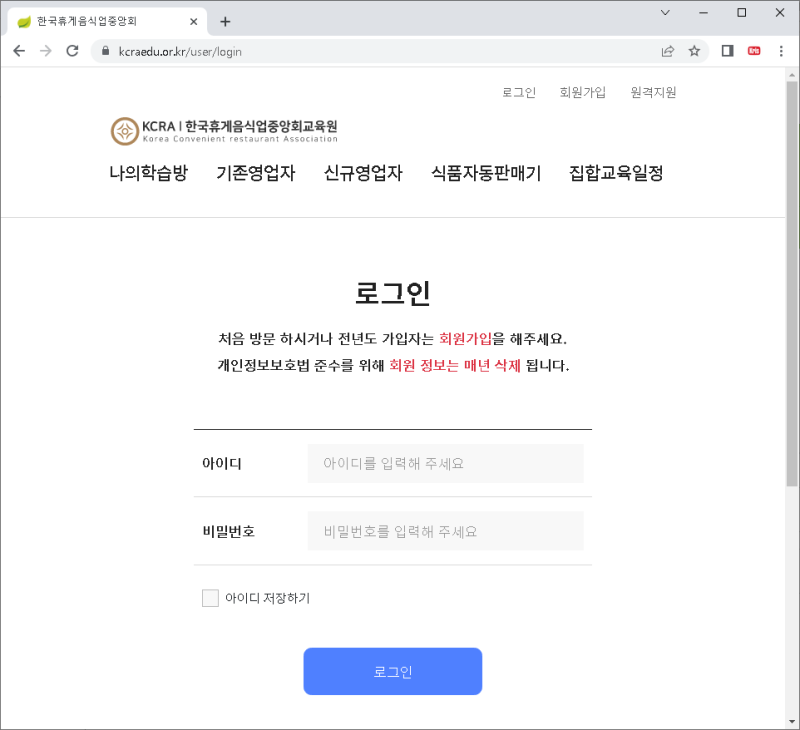 일반음식점 휴게음식점 즉석판매제조가공업 제과점 위생교육 받기 네이버 블로그