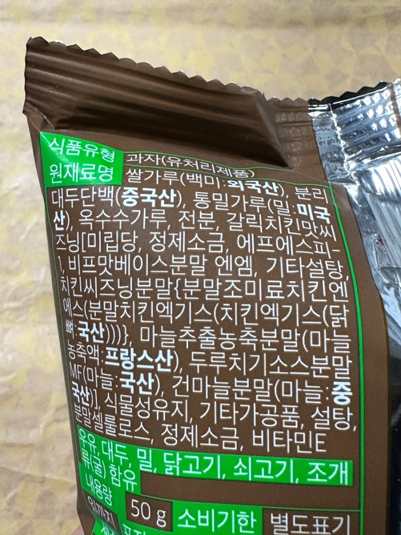 올리브영 단백질 12g 들어간 짭쪼름한 과자 단백칩 갈릭and치킨 네이버 블로그