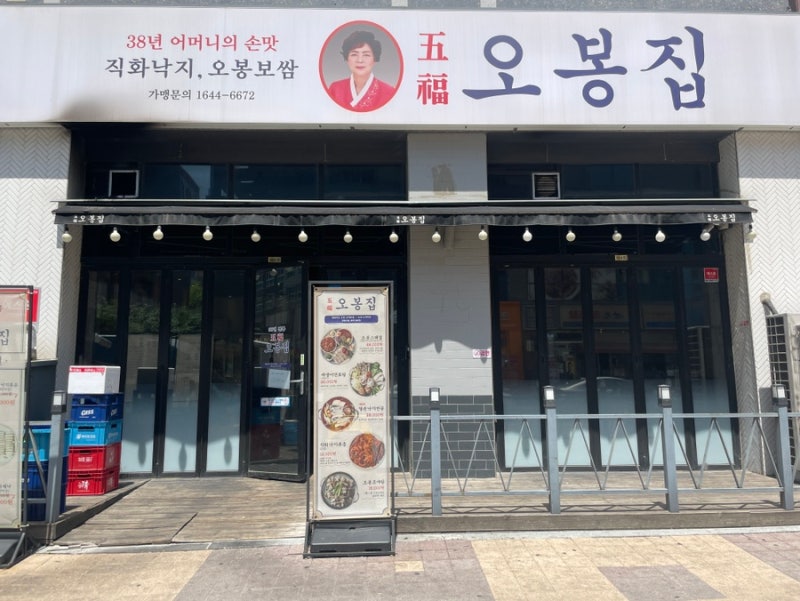 배곧 맛집정왕동 술집 시흥 오이도 한식 밥집 막걸리 안주 오봉집 배곧점 네이버 블로그