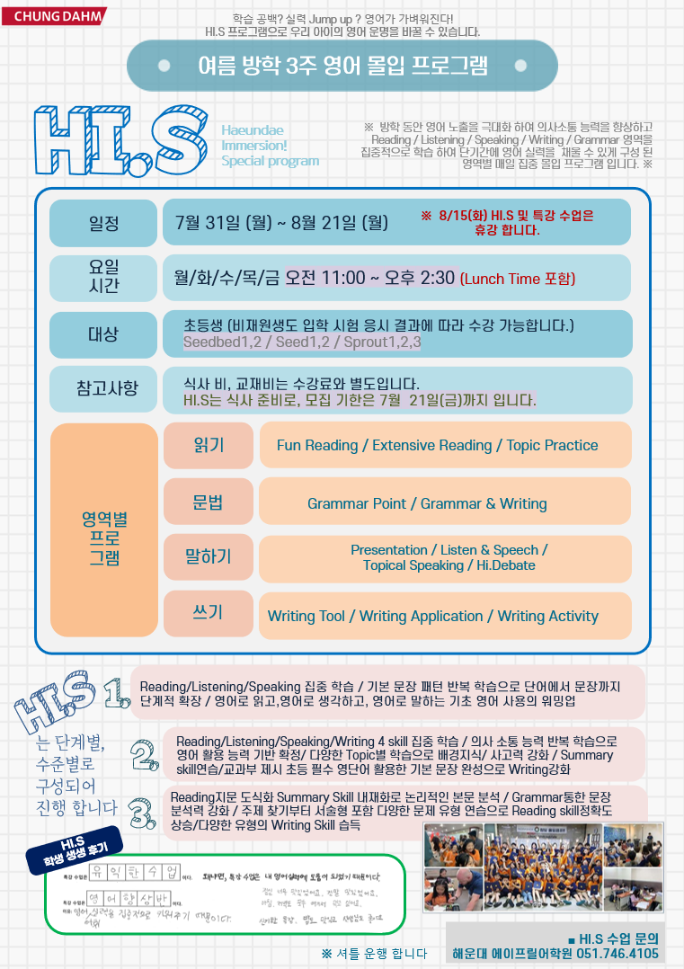 해운대청담어학원에이프릴어학원 23 여름 특강 7월 31일 개강 네이버 블로그