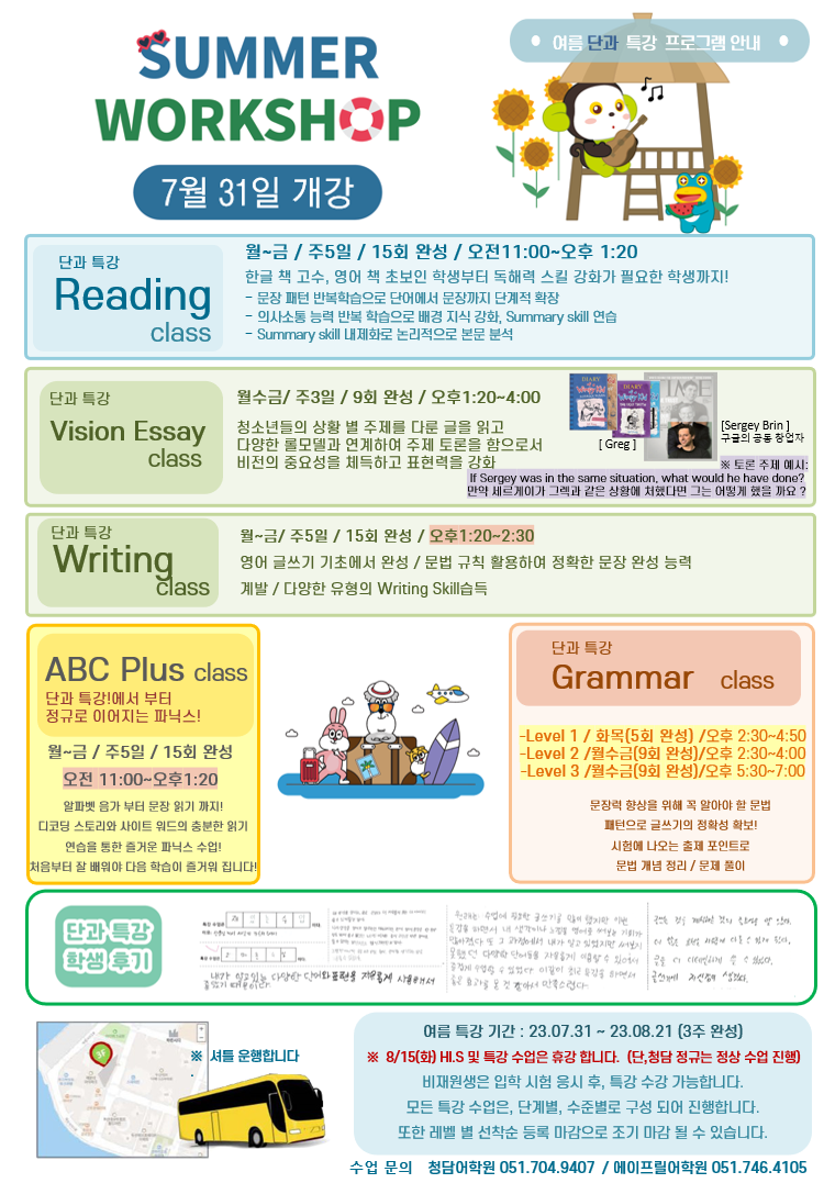해운대청담어학원에이프릴어학원 23 여름 특강 7월 31일 개강 네이버 블로그