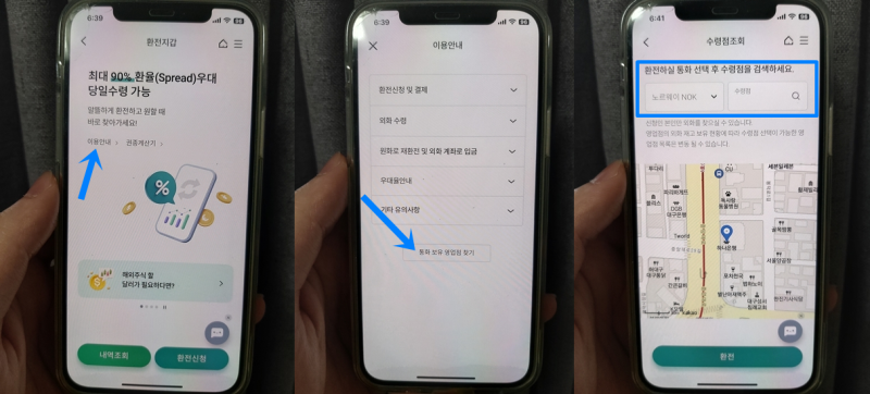 하나은행 환전 신청 방법 수령 환전지갑 수수료 환율우대 네이버 블로그