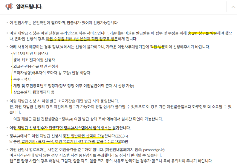 출국전 확인필수 여권유효기간나라별 정보 만료사전알림 서비스온라인 여권신청방법차세대여권까지 네이버 블로그