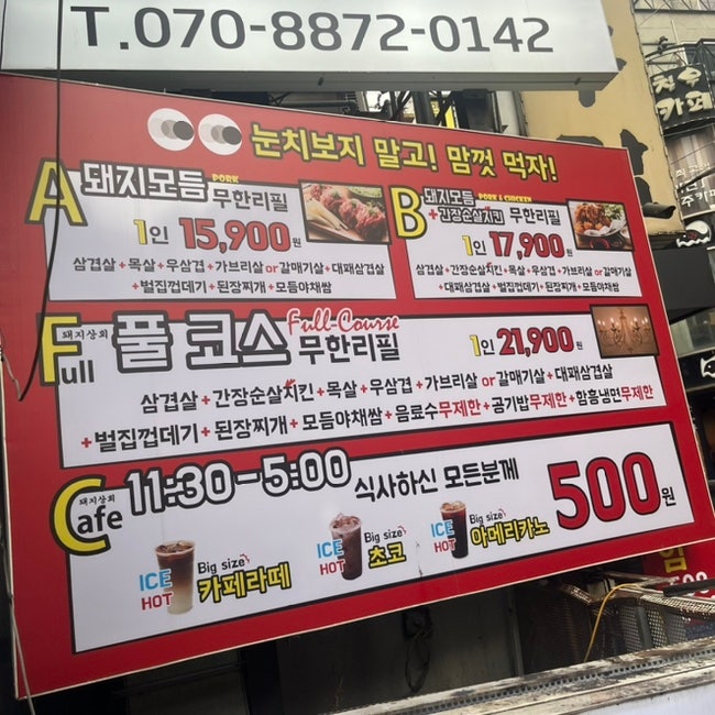강남 돼지고기 상회 무한리필 가성비 무한리필 고기집 내돈내산 네이버 블로그