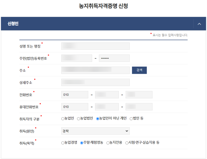 농취증 발급 농지취득자격증명 네이버 블로그