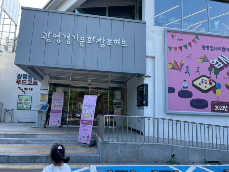 광명 무료전시회 추천 광명업사이클아트센터 광명아이와 갈 만한 곳 네이버 블로그
