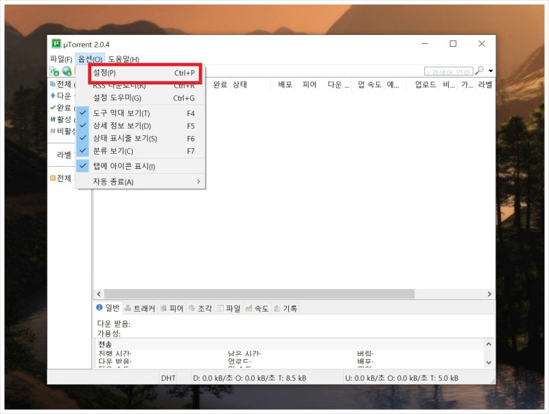토렌트 다운 utorrent 한글판 설치 하는 법 : 네이버 블로그