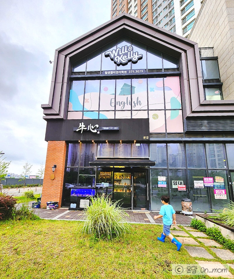 동탄호수공원 맛집 아이와 소고기 외식 가볼만한곳 우심 동탄본점 네이버 블로그