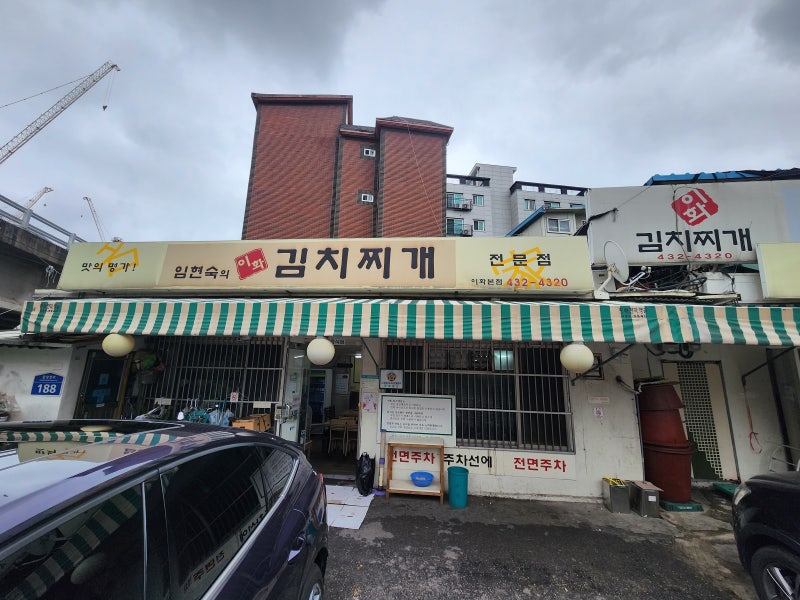 ♡중화역맛집♡임현숙의이화김치찌개《중화동맛집 전통있는 이화김치찌개》20230625 네이버 블로그