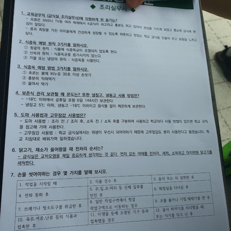 대전 교육공무직 조리원 2차면접시험준비 총정리 네이버 블로그