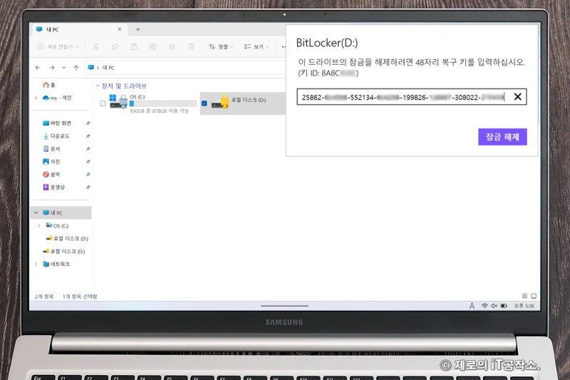 윈도우 암호화 디스크 Bitlocker 복구키 찾기 및 해제하는 방법 네이버 블로그