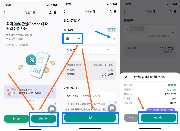 하나은행 환전 신청 방법 수령 환전지갑 수수료 환율우대 네이버 블로그