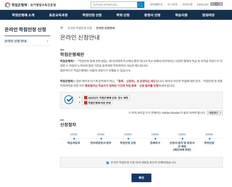 학점은행제 2023년 8월 후기 학위신청주의사항 기간 비용 등 네이버 블로그