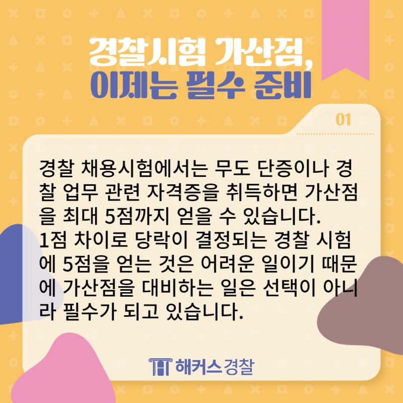 경찰 공무원 가산점 개편 시기와 종류는 네이버 블로그