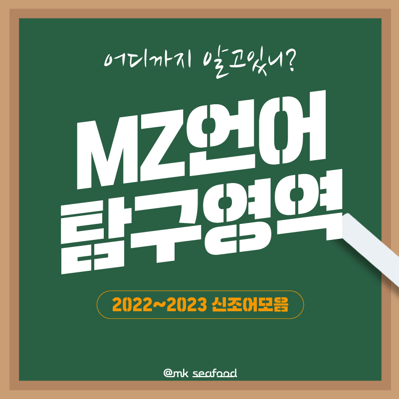 [2023 신조어] mz 신세대 신조어 테스트 요즘 사람 테스트🤞 : 네이버 블로그