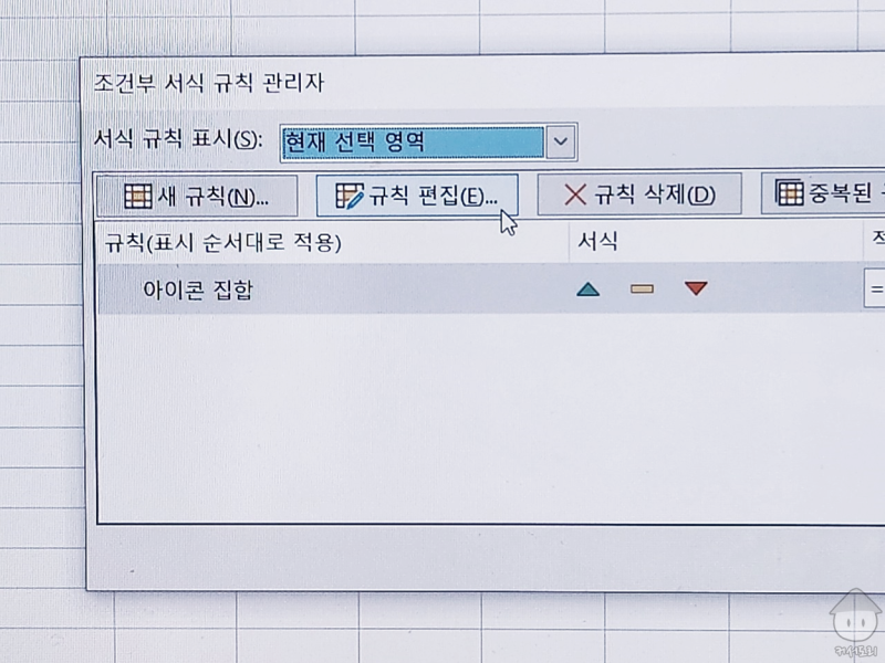 엑셀 조건부서식 아이콘 집합 사용 방법 네이버 블로그