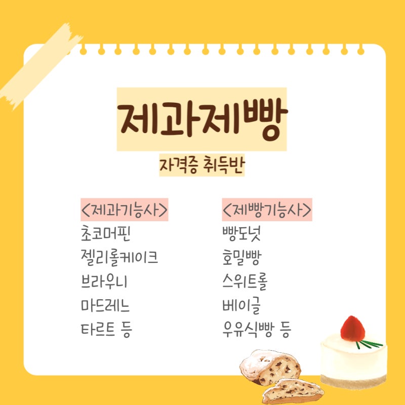 제과제빵학원 쉽고 재밌는 수업과정 자격증 취득원데이클래스 네이버 블로그
