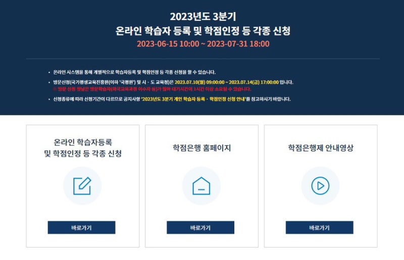 학점은행제 2023년 8월 후기 학위신청주의사항 기간 비용 등 네이버 블로그
