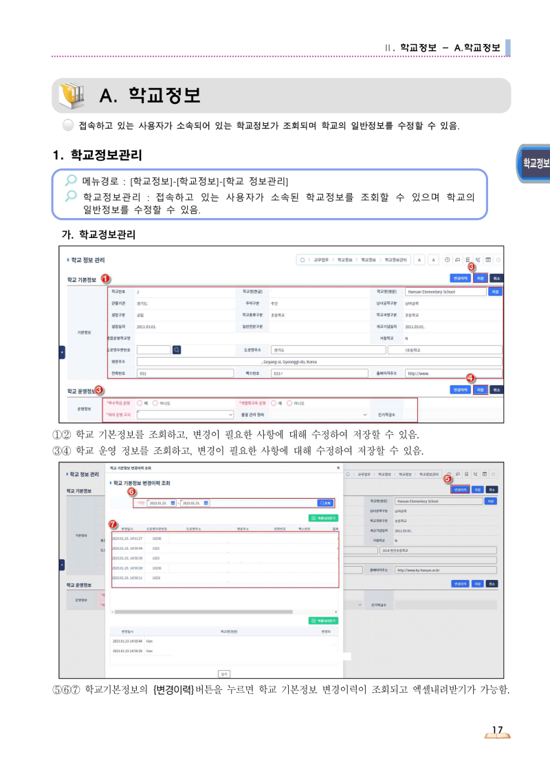 4세대 지능형 나이스 NEIS 2023학년도 초등학교용 사용자 설명서 PDF 매뉴얼 공식 안내 - 교육부 : 네이버 블로그