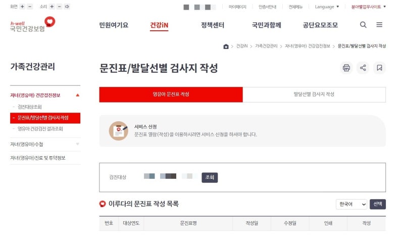 영유아 건강검진 시기 문진표 작성 및 출력 방법 네이버 블로그