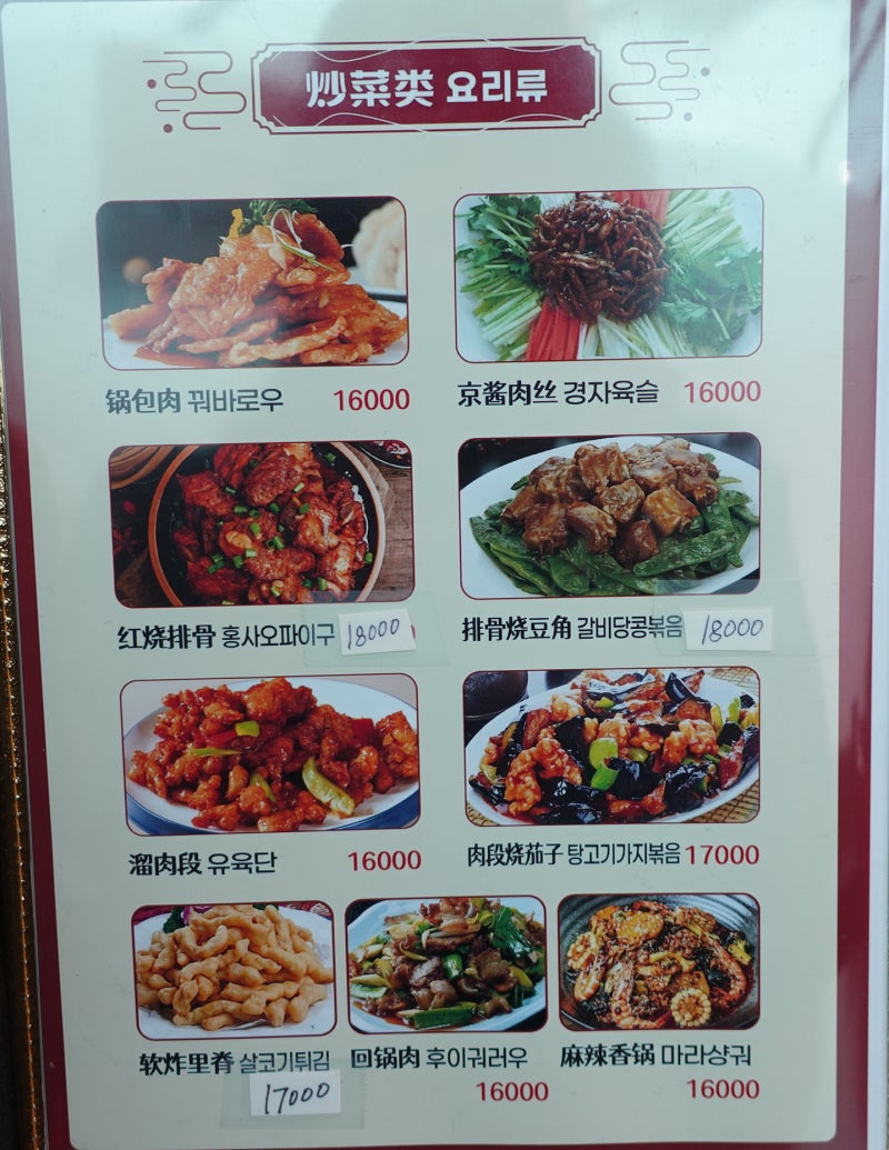 충무로 맛집 복향원판점 싸고 푸짐하고 맛있다 진짜 중국인 사장님의 로컬 중국집 네이버 블로그
