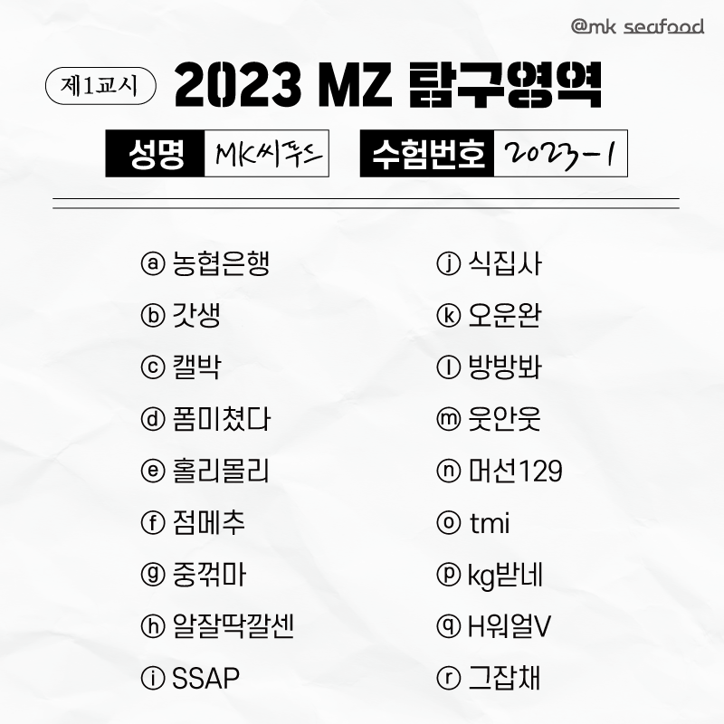 [2023 신조어] mz 신세대 신조어 테스트 요즘 사람 테스트🤞 : 네이버 블로그