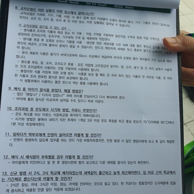 대전 교육공무직 조리원 2차면접시험준비 총정리 네이버 블로그