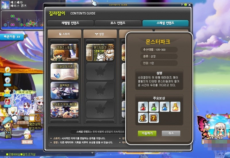 메이플 몬스터파크 레벨업 콘텐츠 경험치표와 입장법 네이버 블로그