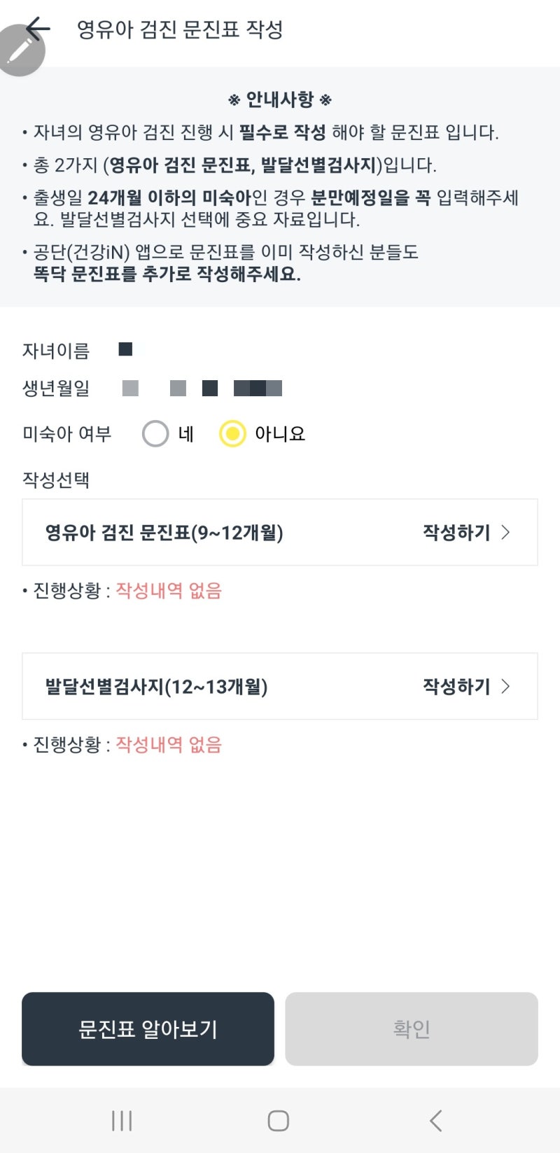 영유아 건강검진 시기 문진표 작성 및 출력 방법 네이버 블로그