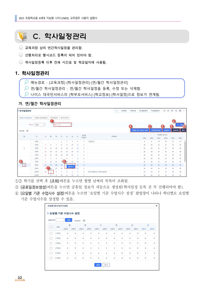 4세대 지능형 나이스 NEIS 2023학년도 초등학교용 사용자 설명서 PDF 매뉴얼 공식 안내 - 교육부 : 네이버 블로그
