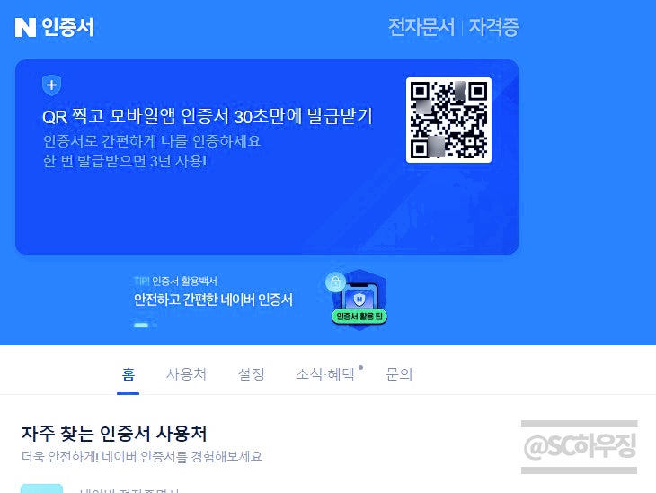 네이버 공동인증서 발급 갱신 방법 네이버 블로그