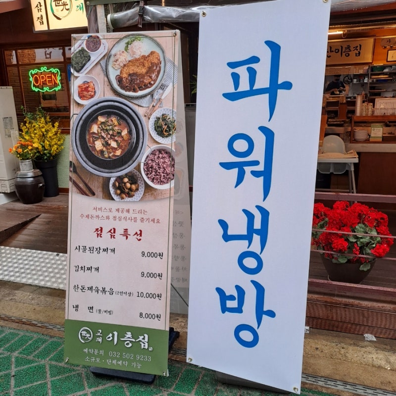 굴포천역맛집 교대이층집 부평삼산점 삼겹살 고기집 회식 네이버 블로그