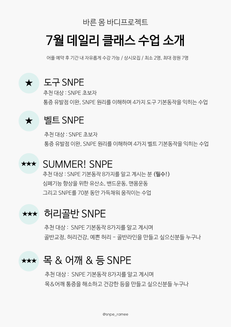 사당 체형교정 전문 ㅣ SNPE 7월 시간표 : 네이버 블로그