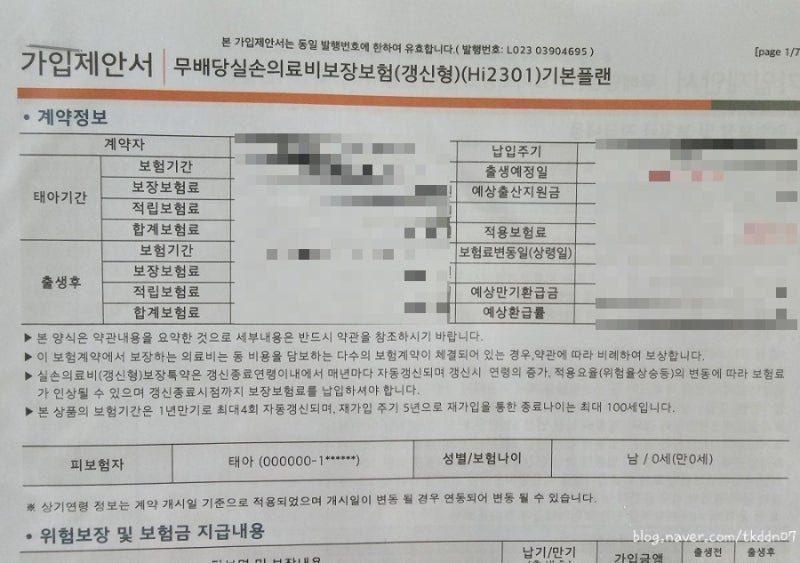 태아보험현대해상 태아보험 태아보험 추천 태아보험 사은품 내돈내산 네이버 블로그