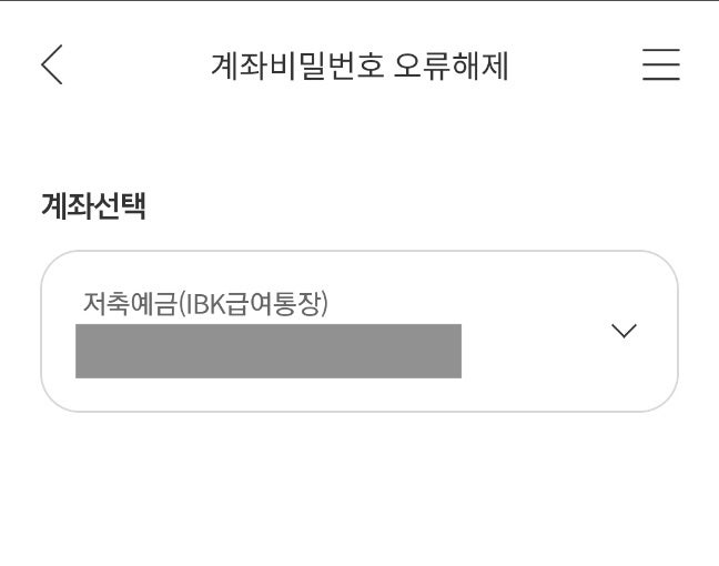 기업은행 계좌 비밀번호 오류해제 잠금해제 및 비번 변경방법 네이버 블로그