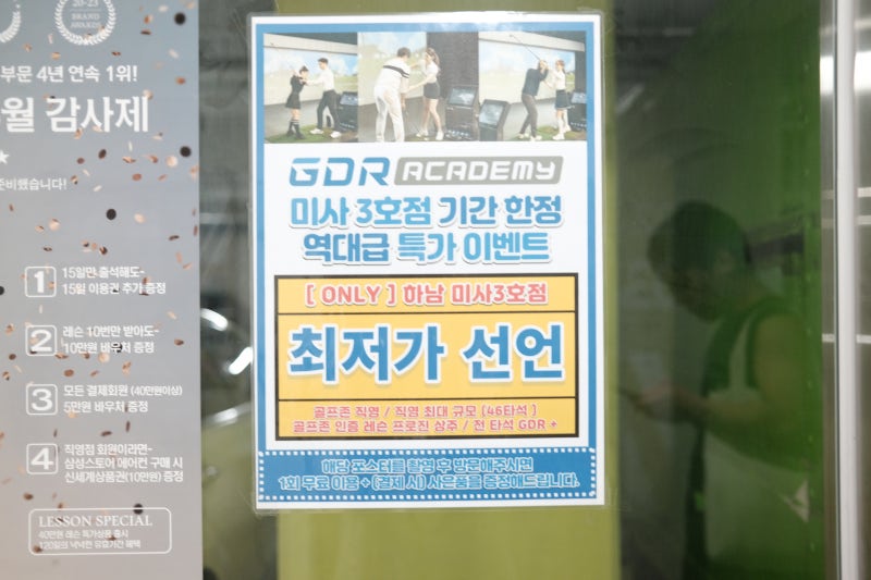 하남 골프연습장 미사 골프레슨 Gdr아카데미 하남미사3호점 네이버 블로그