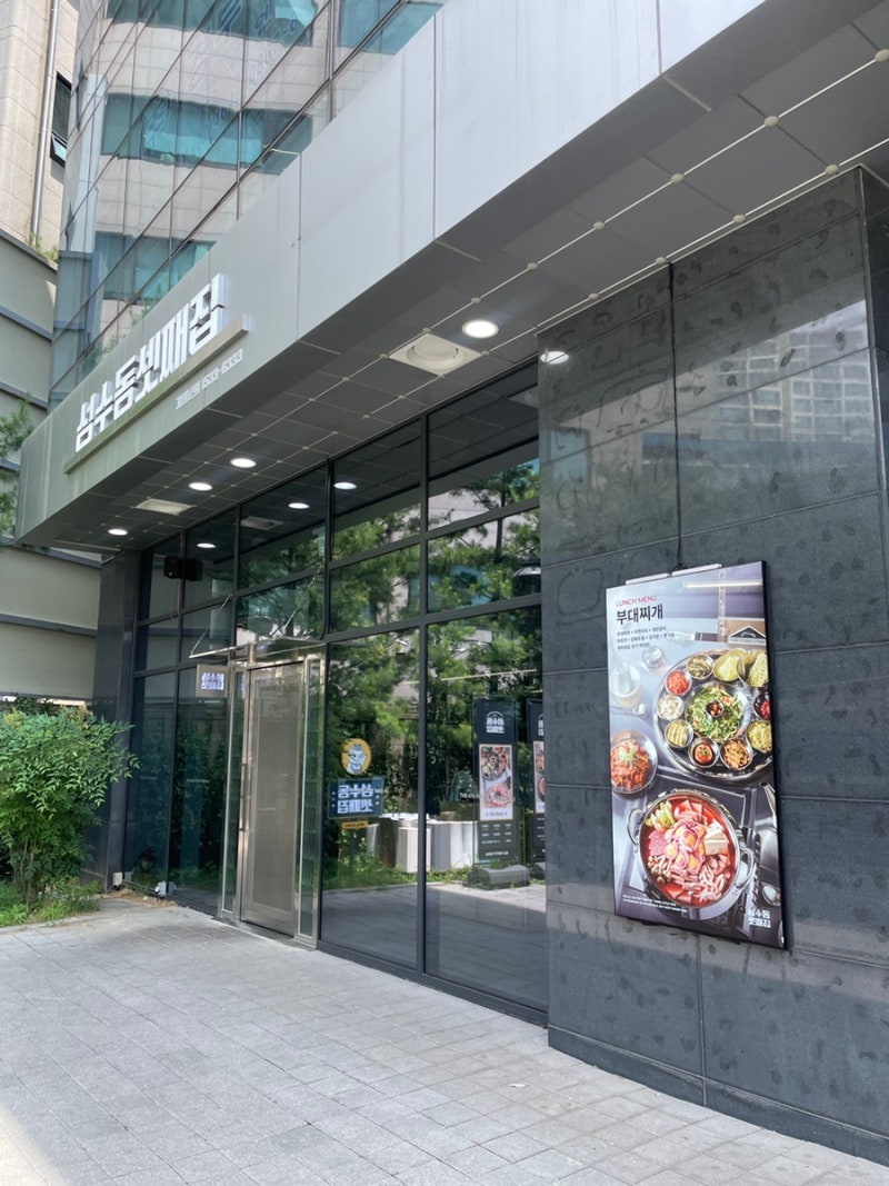성수 맛집 뚝섬역 점심은 여기 어때 첫째의 부대찌개 제육볶음 네이버 블로그