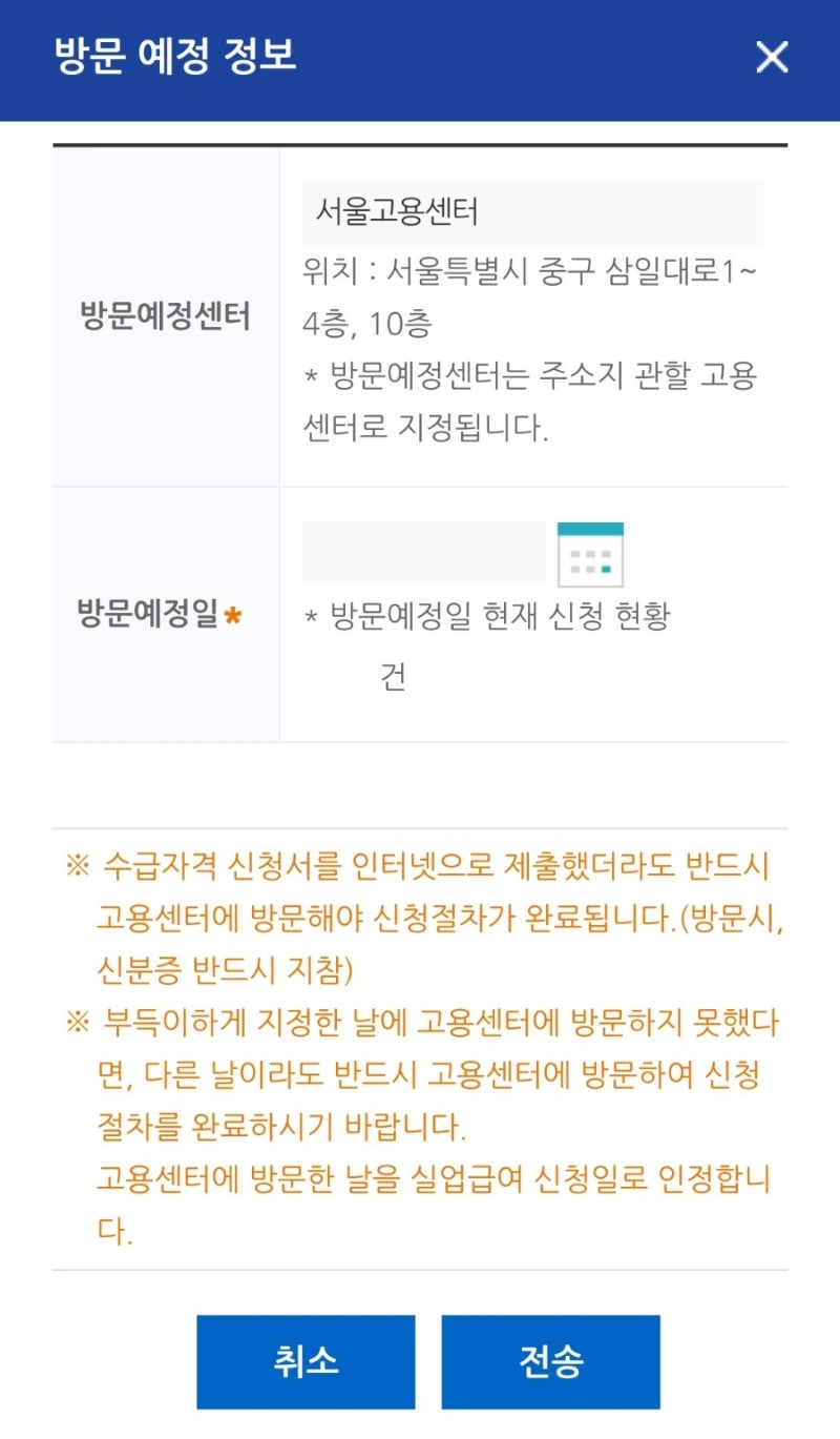 20대 계약만료 실업급여 신청방법 후기 이직확인서 처리 및 서울고복지플러스센터 방문 신청 네이버 블로그