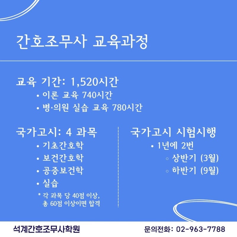 간호조무사 자격증 취득 과정에 대해 알려드립니다 국비지원 가능 네이버 블로그