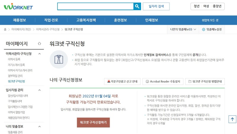20대 계약만료 실업급여 신청방법 후기 이직확인서 처리 및 서울고복지플러스센터 방문 신청 네이버 블로그